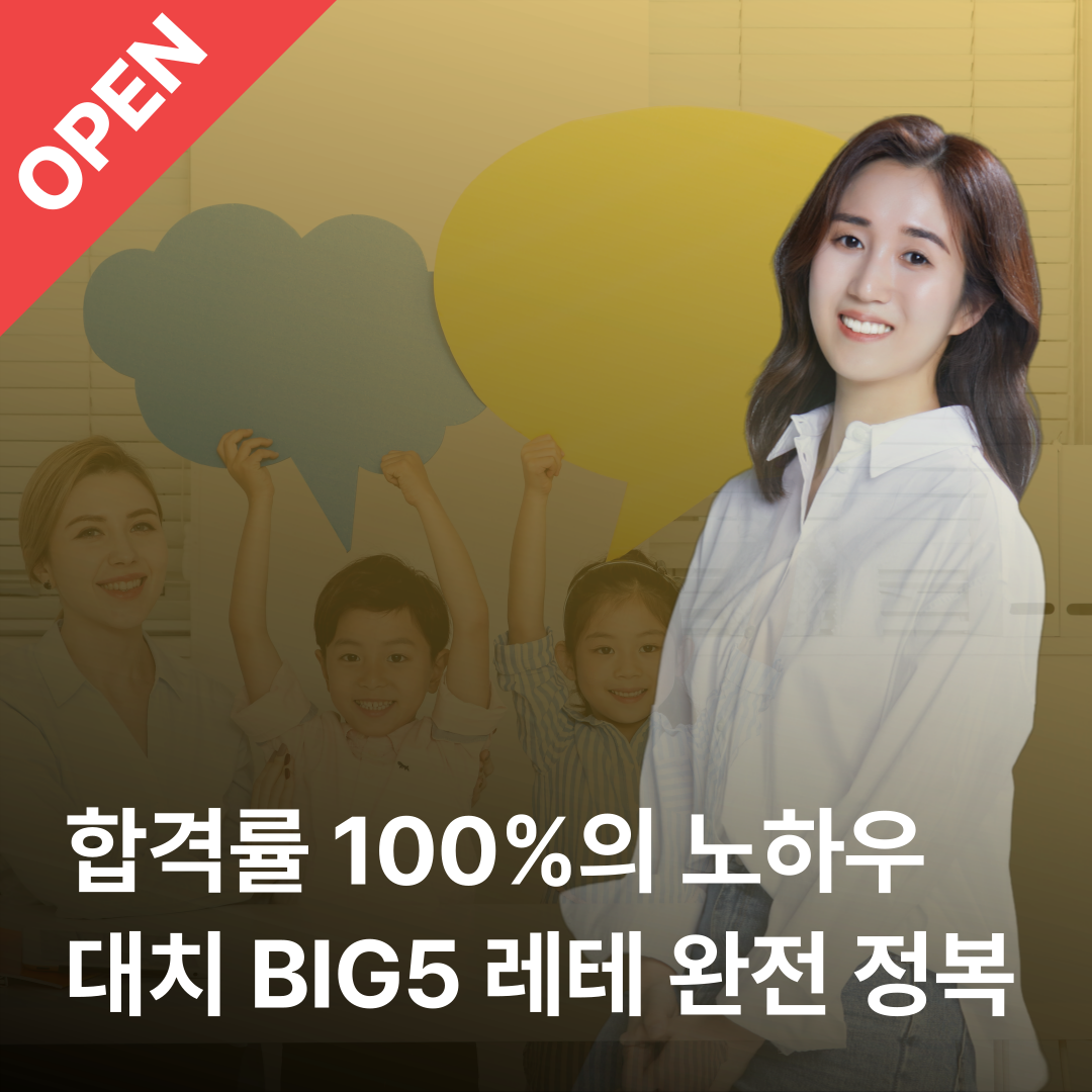 엄마인강 한 번에 끝내는 대치 초등 영어학원 레테 대비법